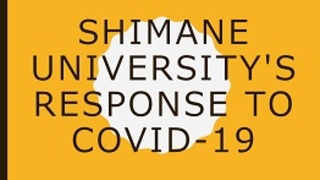 Shimane University | 国立大学法人 島根大学
